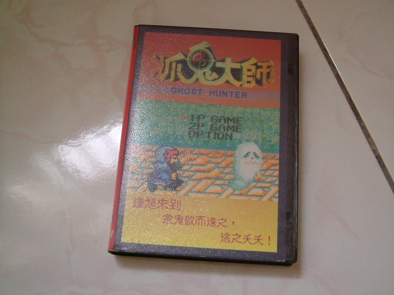 Ghost Hunter (Box Front).jpg